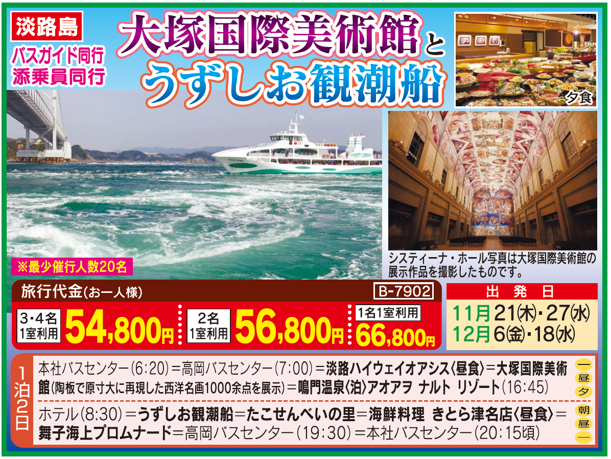 トミーズツアー最新号 | 新富観光サービス株式会社 富山発着：トミーズツアー 貸切バス 国内・海外 旅のことならお任せください！